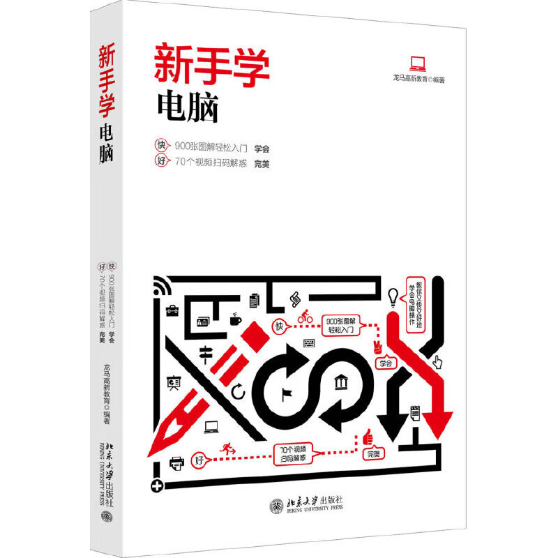 新手学电脑 新手学电脑
