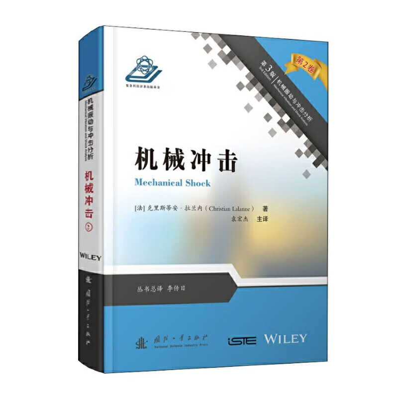机械冲击
