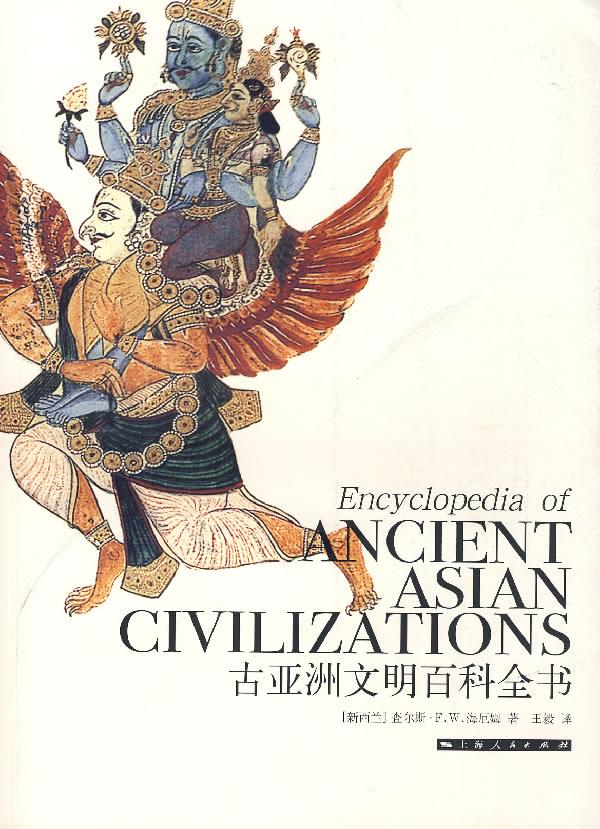 古亚洲文明百科全书