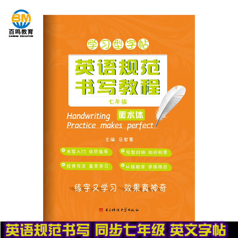 现货 立顶英语学习型字帖初中七年级英语规范书写教程 学习型字帖英语规范书写教程衡水体 衡水中学英语