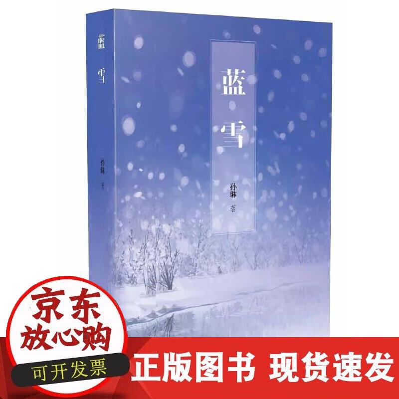 【现货】蓝雪