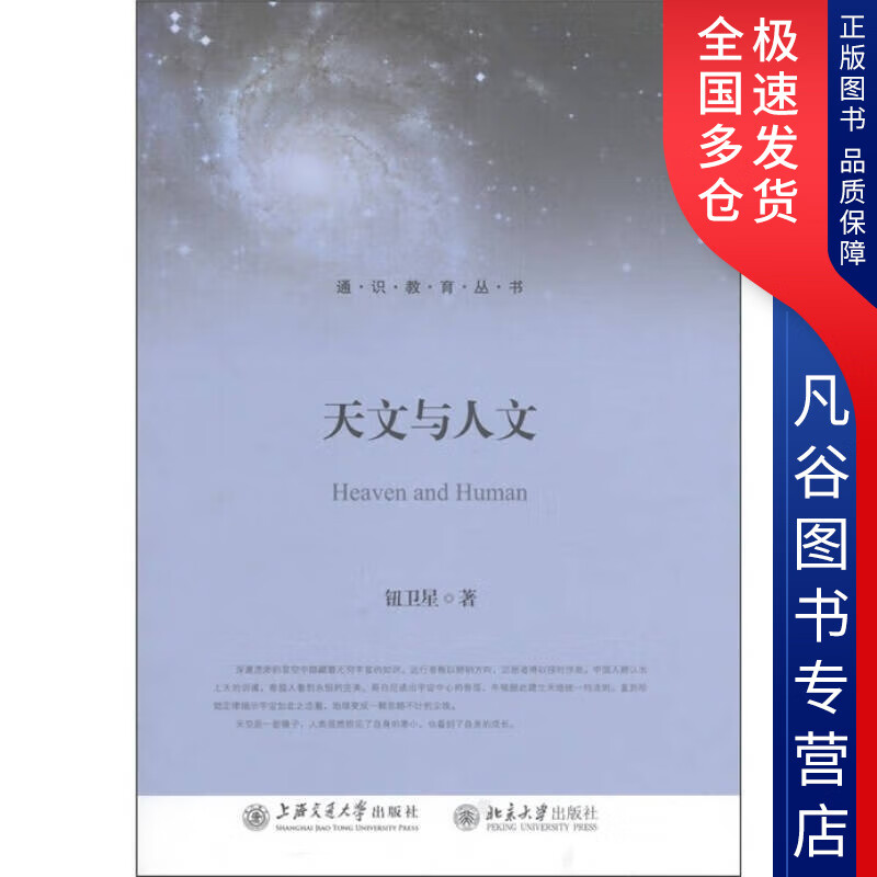 【书】天文与人文