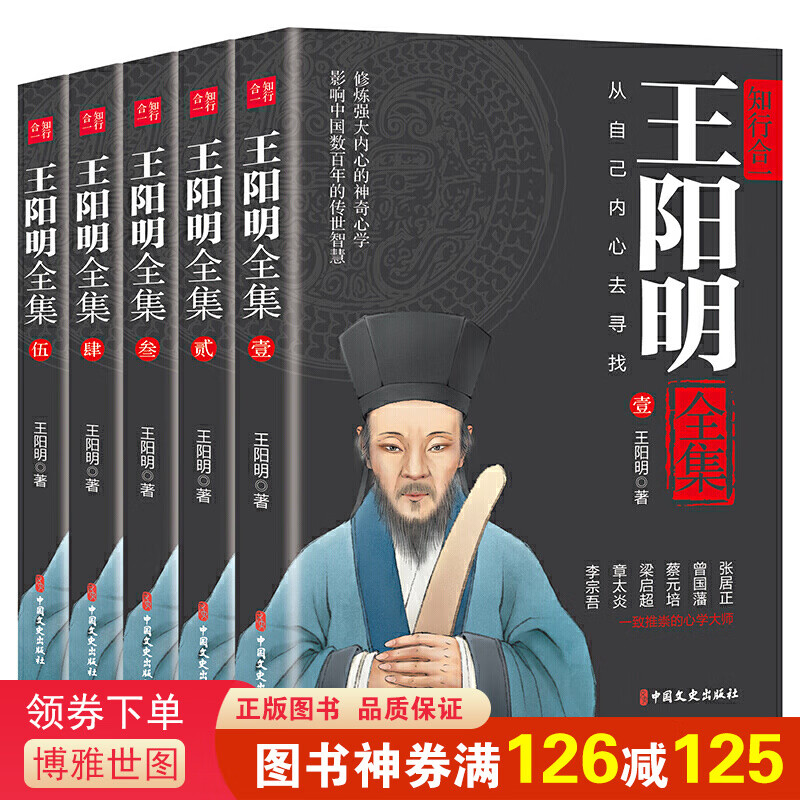 【神券专区】王阳明全集原著心学知行合一传习录全集 传习录注疏 王阳明大传上海古籍出版社中华书局 哲学国学经
