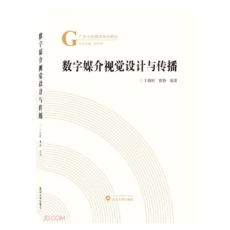 数字媒介视觉设计与传播