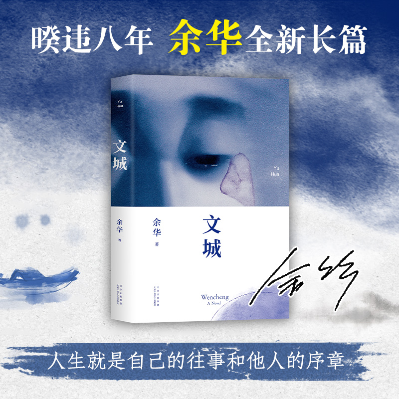 文城 精装 余华2021新书 活着兄弟许三观卖血记 现当代文学长篇散文小说