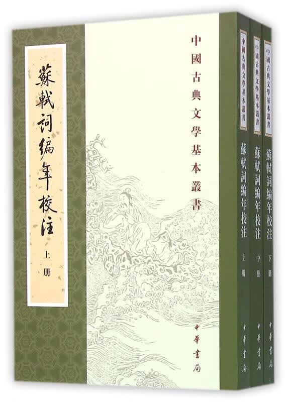 苏轼词编年校注