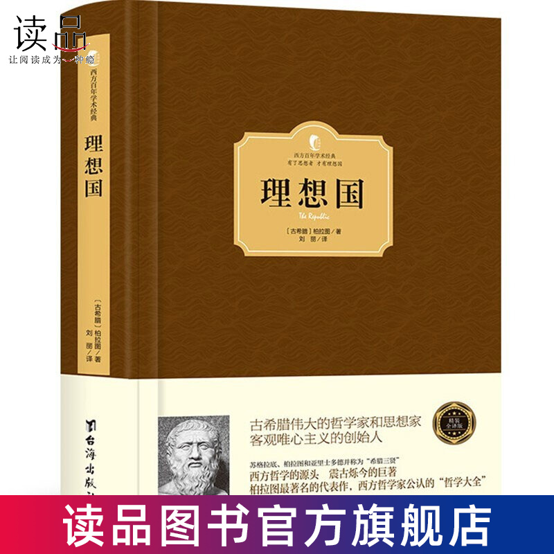 【现货速发】官方 精装 爱弥儿 卢梭著上下全2册无删减版卢梭的书论述教育著作 西方百年学术经典系列 世界文学名著儿童教育书籍 西方百年学术经典精装系列：理想国