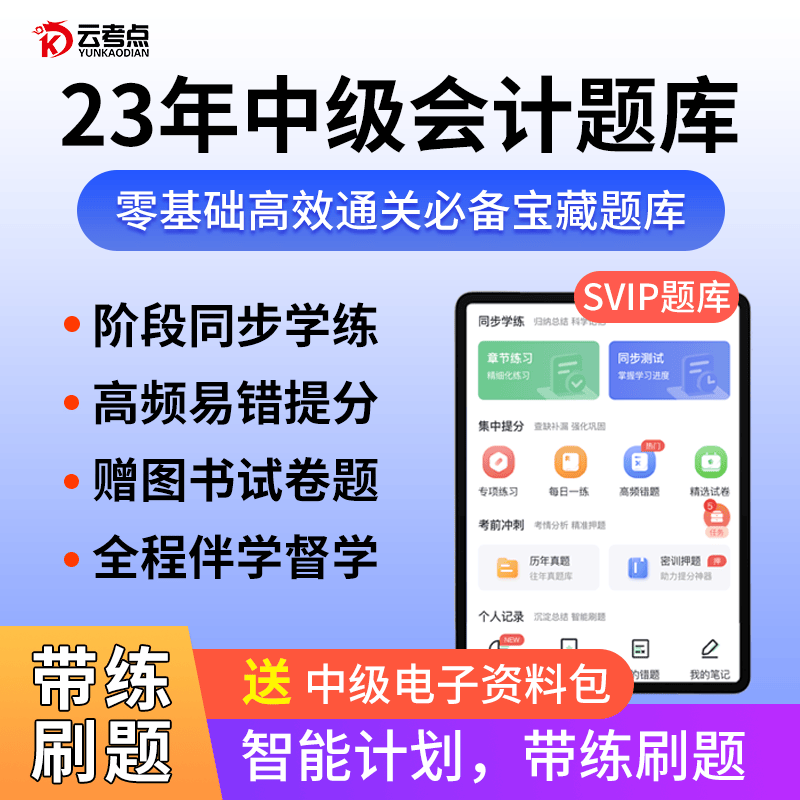 云考点2023中级职称题库机考真题押题密卷资料包