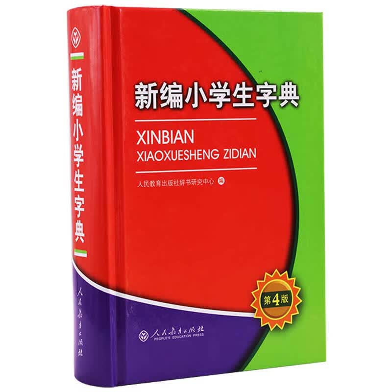 字典新华12版新版小学生词典字典商务工具书新编学生字典第2版新华字典第12版小学生多功能成语词典多版新华字典小学生专用 新编小学生字典第四版 小学通用