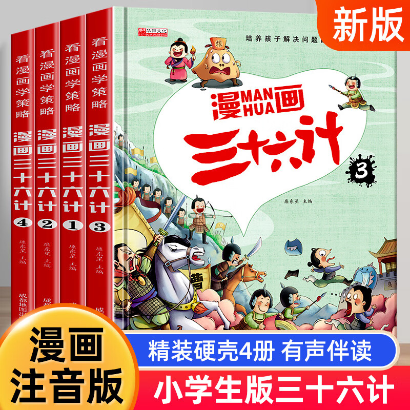 漫画中国故宫全套 小学生漫画书 二年级以上三四五六年级 课外阅读书籍4到6课外书非上下册 8-9-10-11-12岁儿 漫画版三十六计 全套4册
