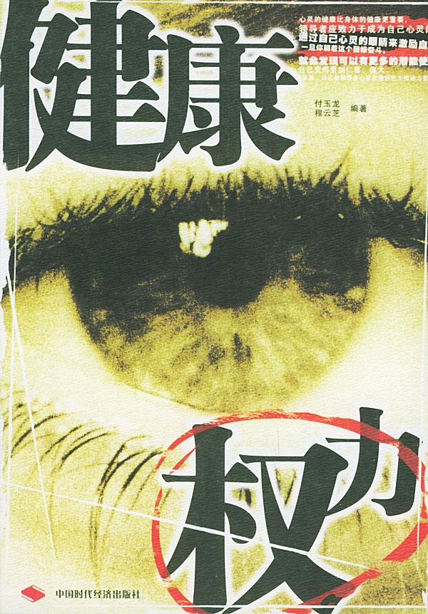 健康权力【好书，下单速发】