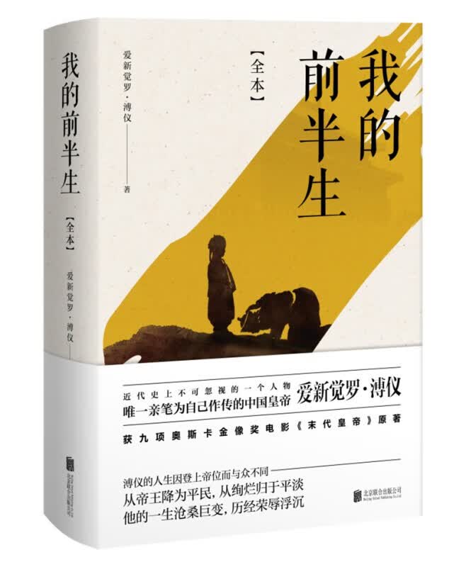我的前半生：全本