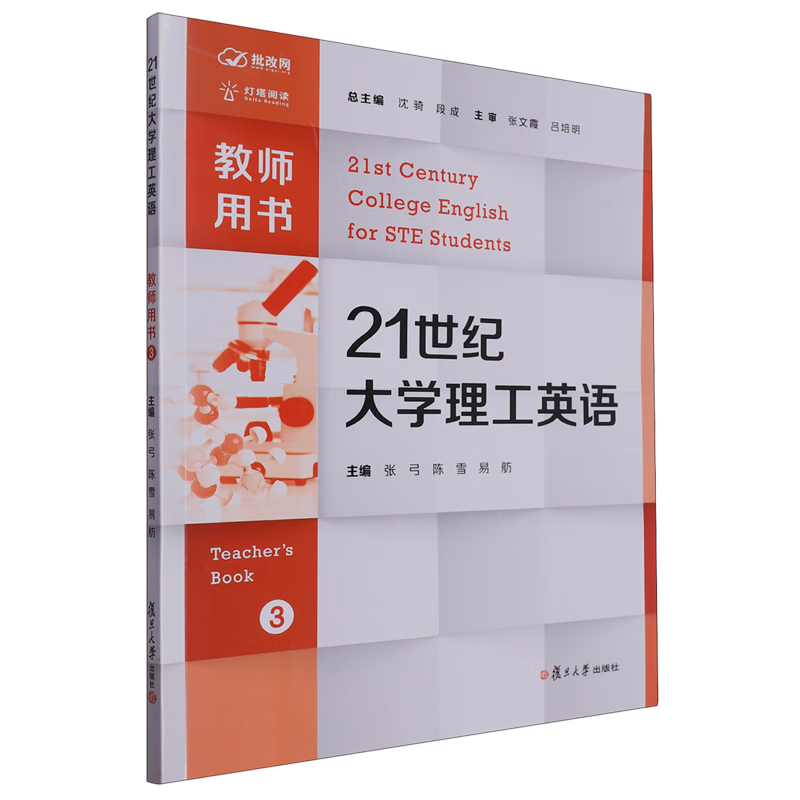 21世纪大学理工英语教师用书.3
