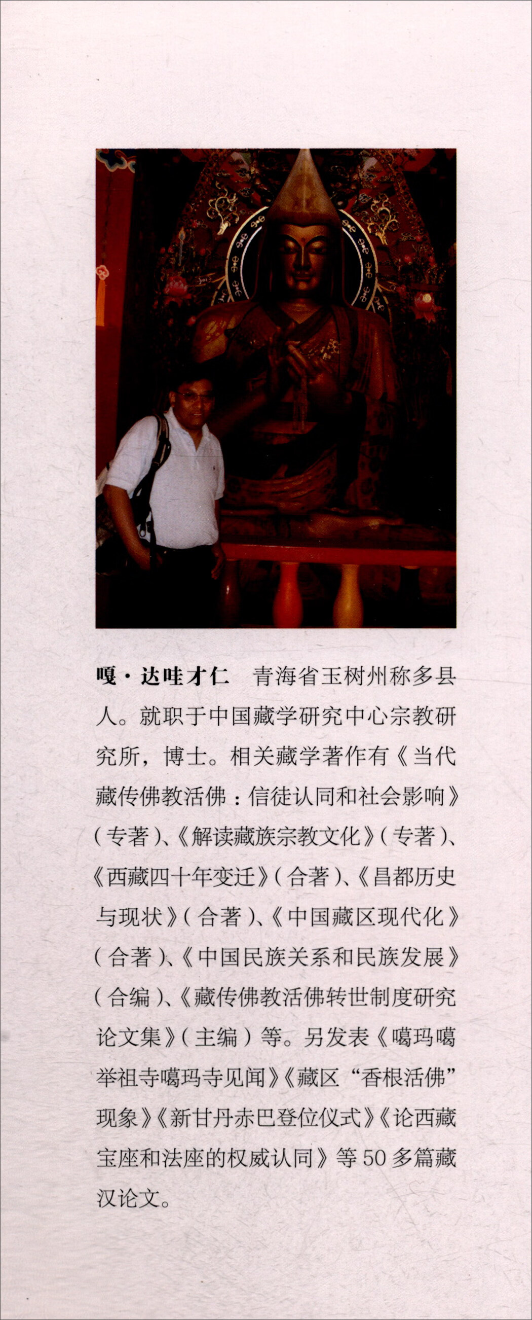 【书】哲蚌教法史