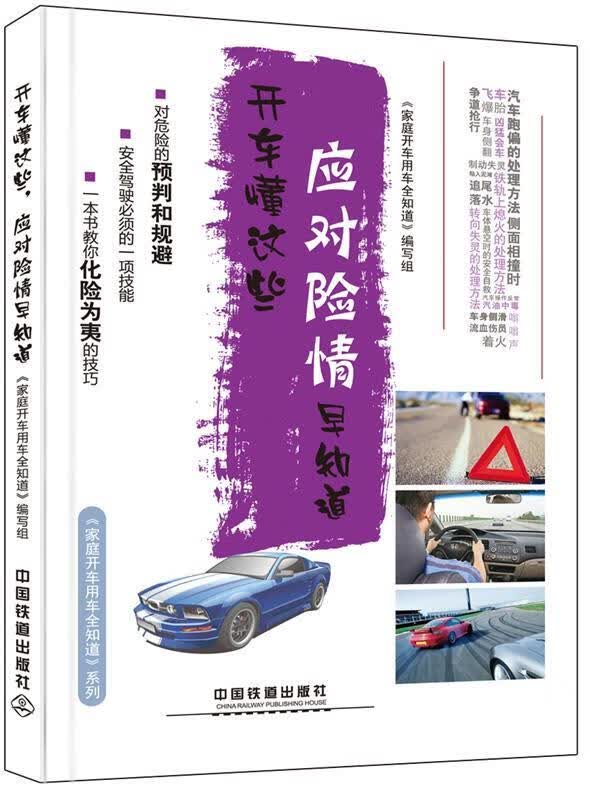 开车懂这些,应对险情早知道