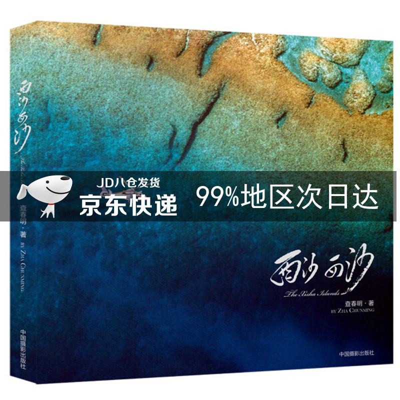 西沙 西沙