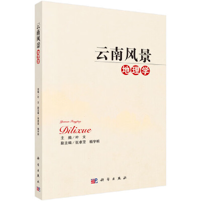 云南风景地理