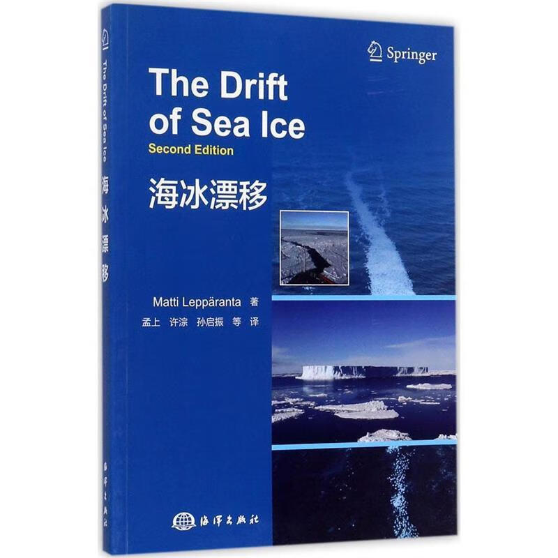 海冰漂移