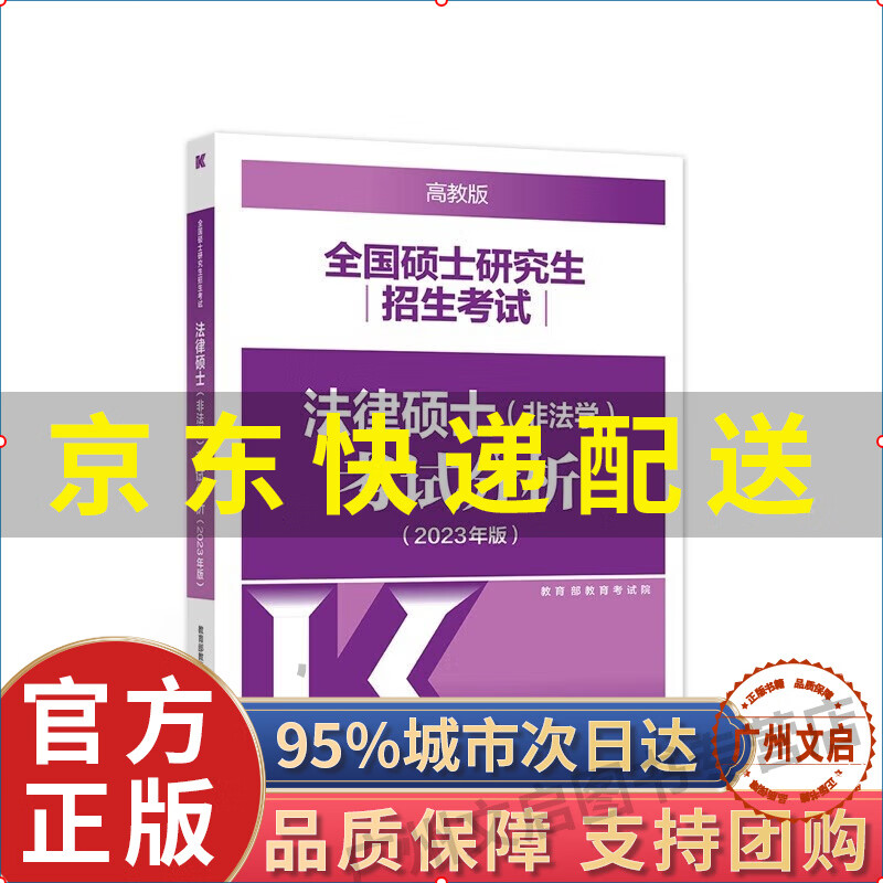 2023法硕考试分析 法律硕士 法学非法学专业学位联考 全国硕士研究生招生考试根据新民法典修订（2023年版）