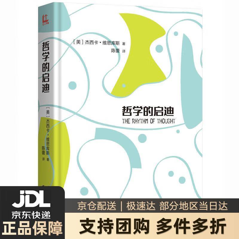 【 送货上门】哲学的启迪