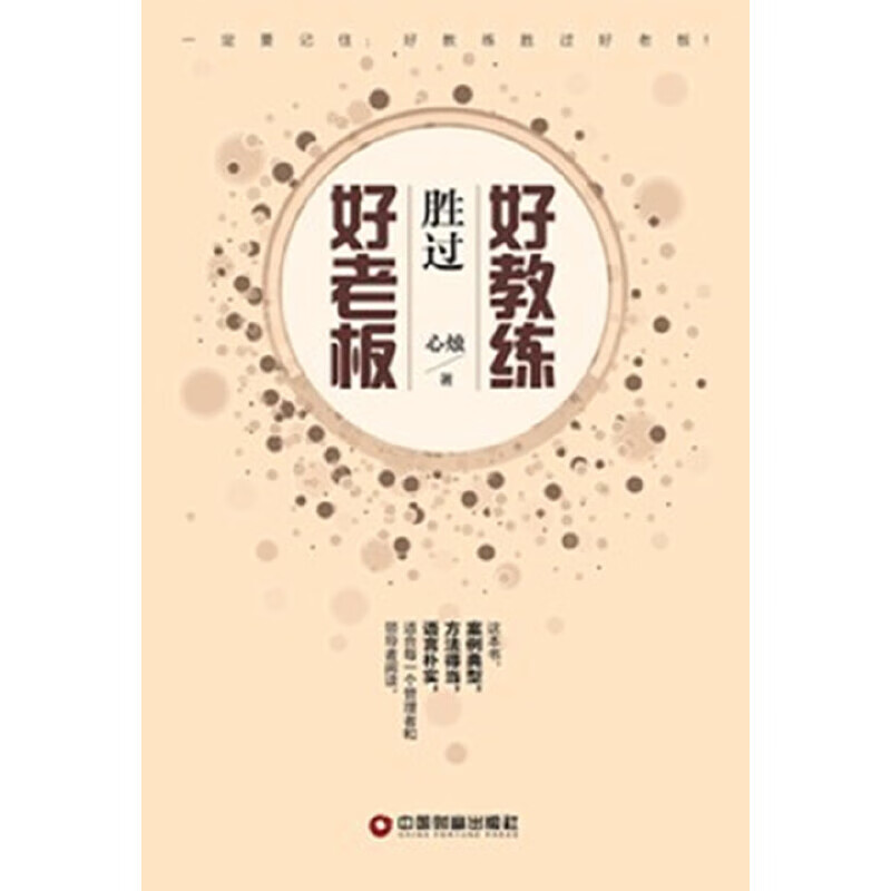 好教练胜过好老板