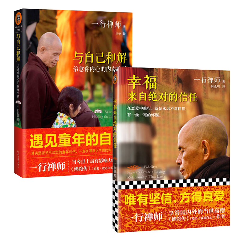幸福来自绝对的信任+与自己和解