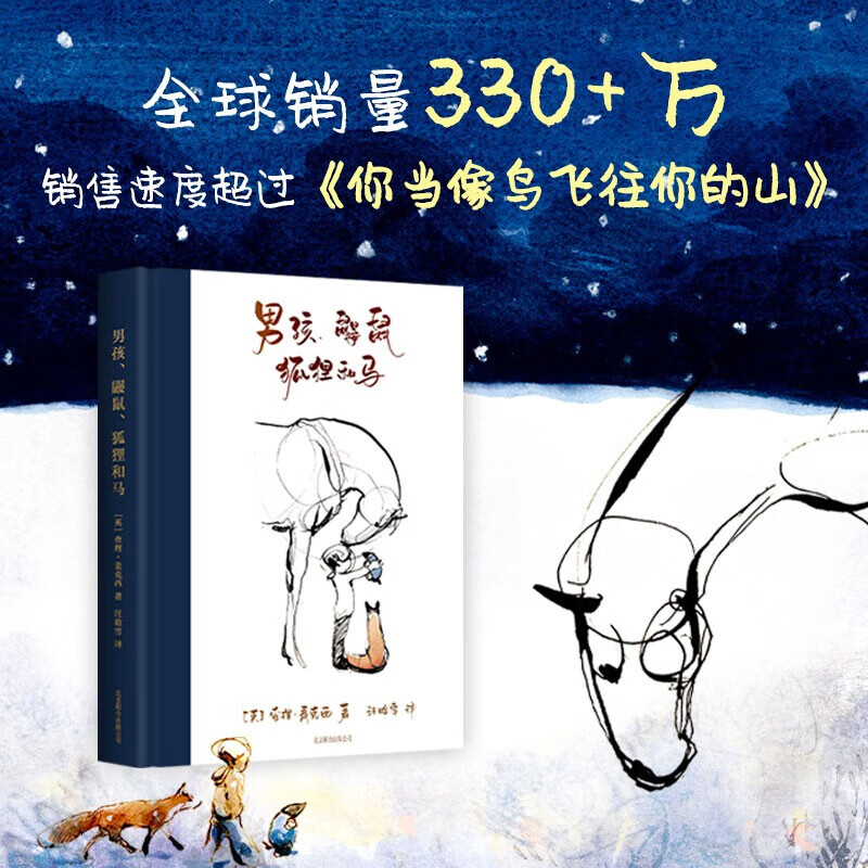 男孩鼹鼠狐狸和马(精)