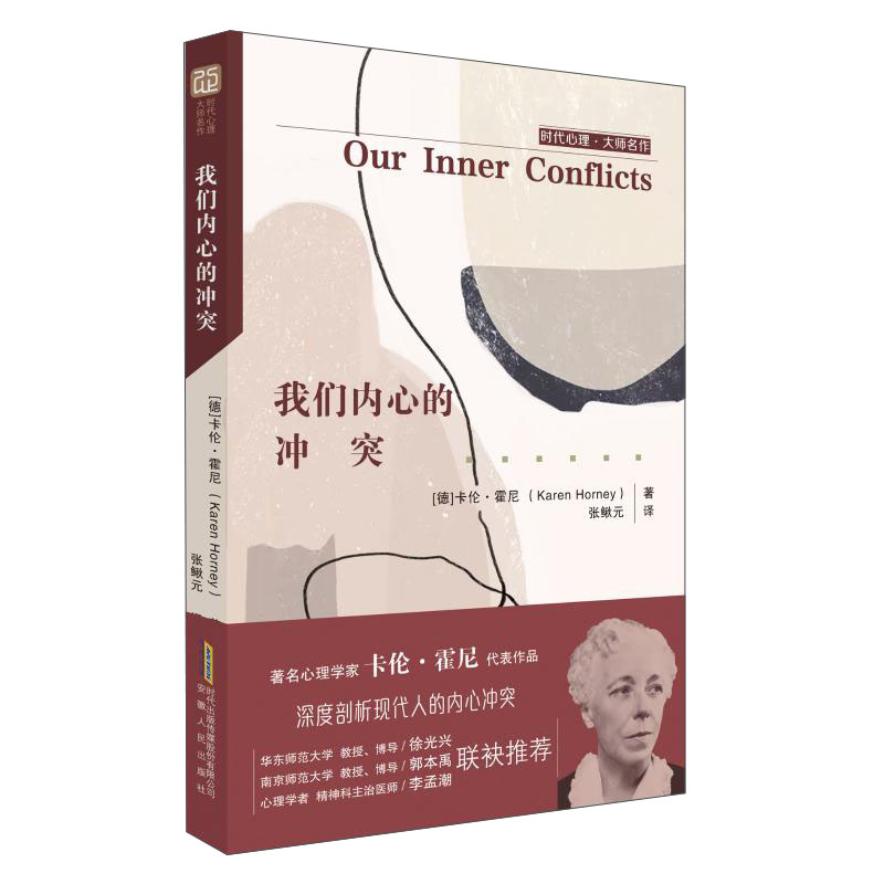 我们内心的冲突{京东现货}