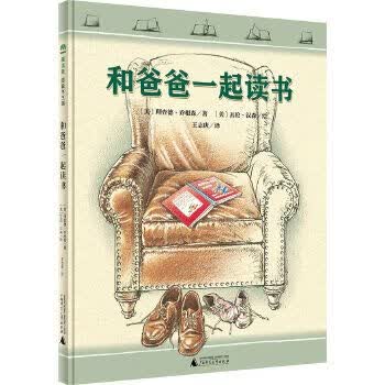 和爸爸一起读书