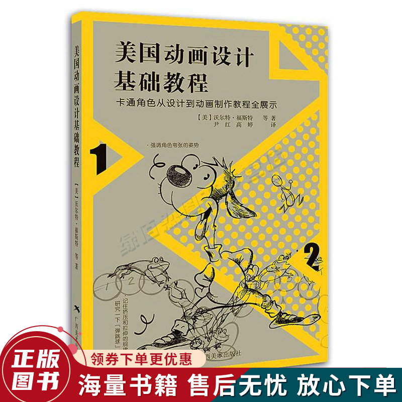 美国动画设计基础教程