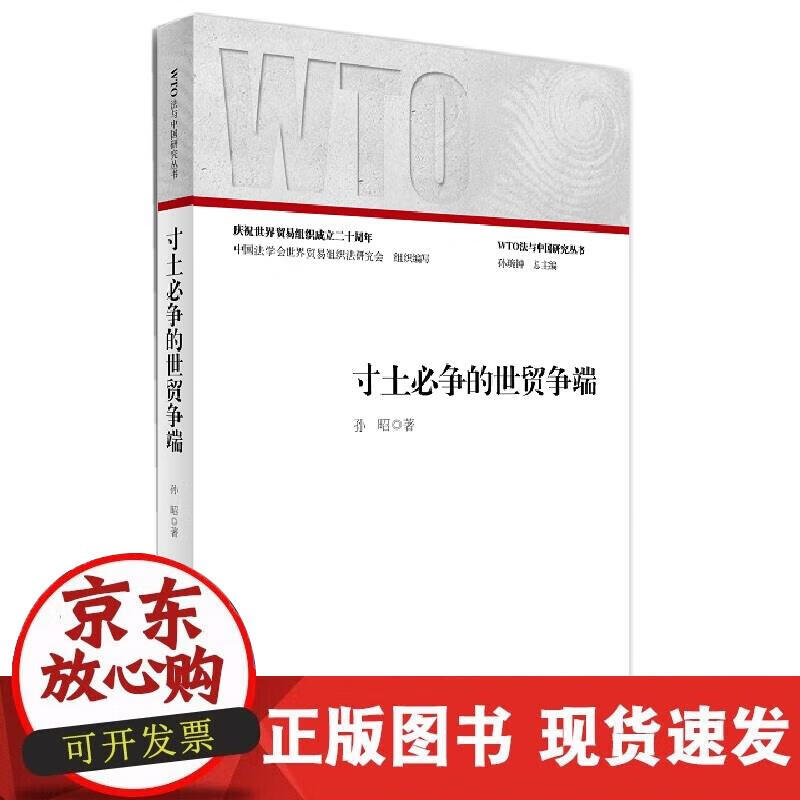 【现货】寸土争的世贸争端
