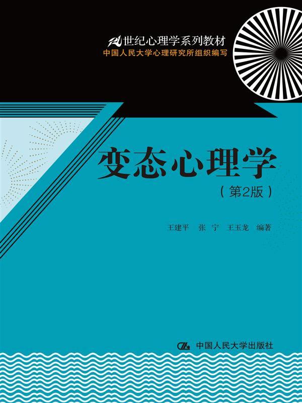 【现货】变态心理学