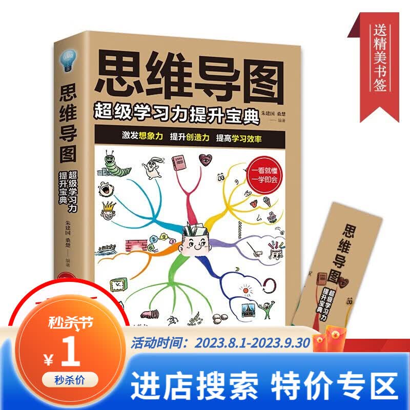 逻辑学书籍 思维导图学习力提升宝典 教你简单快速有效的提升记忆快速提高左右脑思维和技巧智慧逻辑