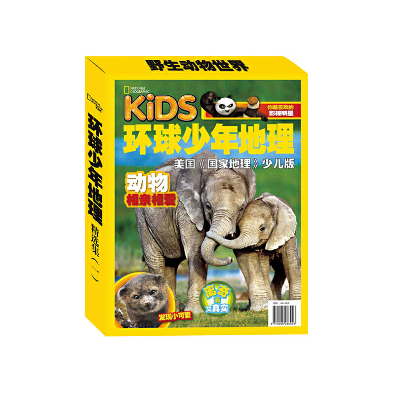 美国国家地理—— 环球少年地理 精选集1 (全9册)