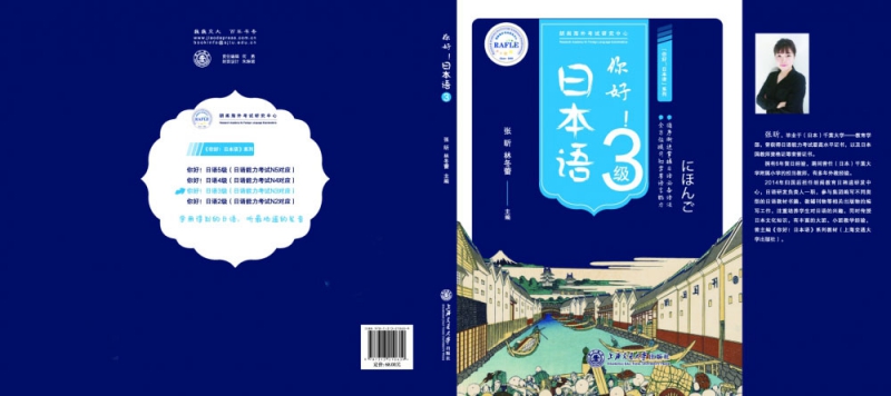 你好！日本语3级
