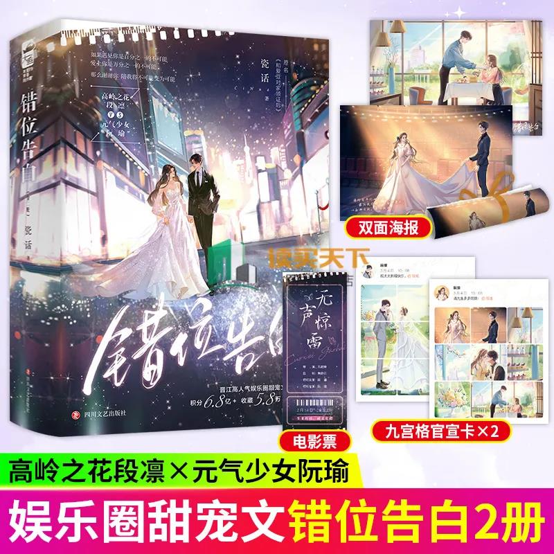 错位告白 瓷话著 网络原名和爱豆对家领证后娱乐圈甜宠文言情小说