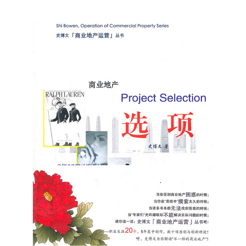 商业地产选项