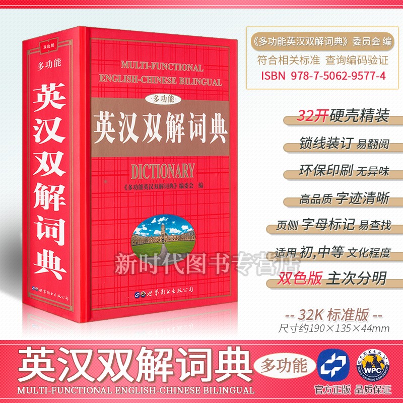 学生词典字典全集 同义近义反意词组词造句 英汉双语 小学中学高中学校使用 双色版 便携迷你 32开《英汉双解词典》
