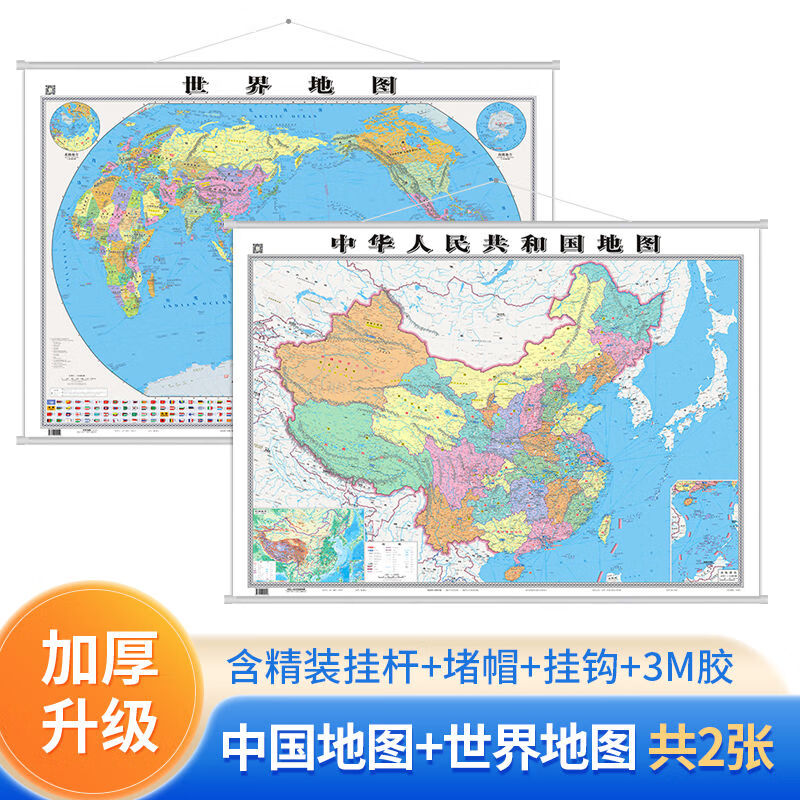 【加厚升级版】共2张中国和世界地图高清挂图 约1.1*0.8米防水覆 属性