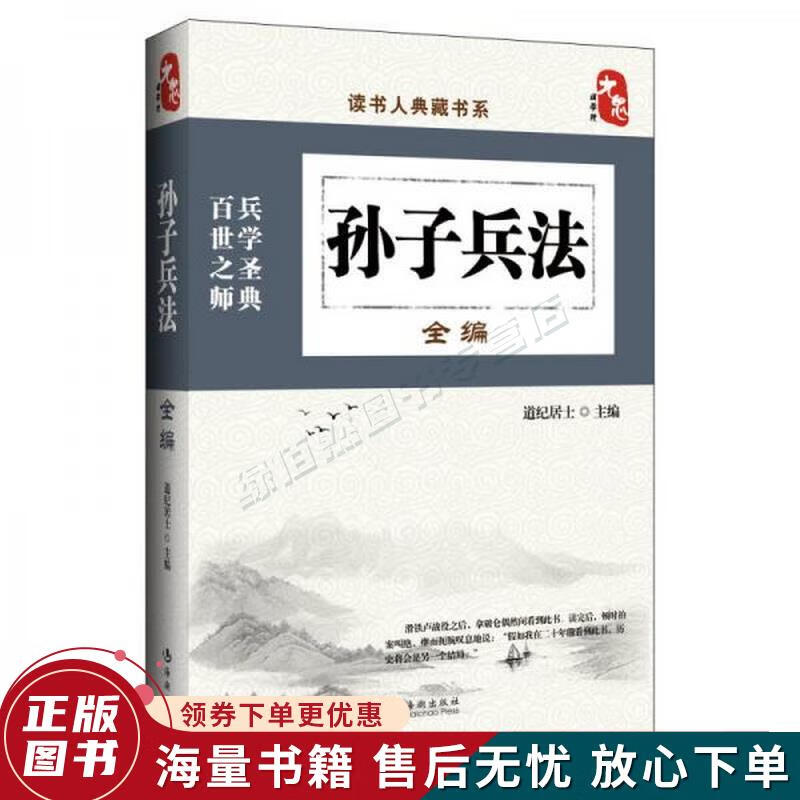 孙子兵法全编