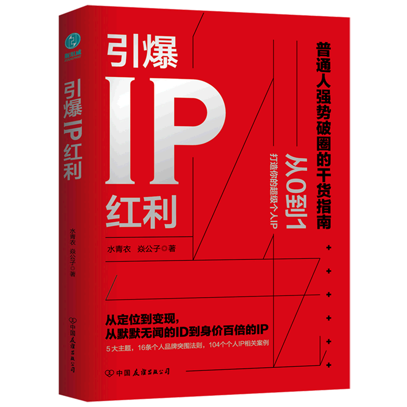 引爆IP红利