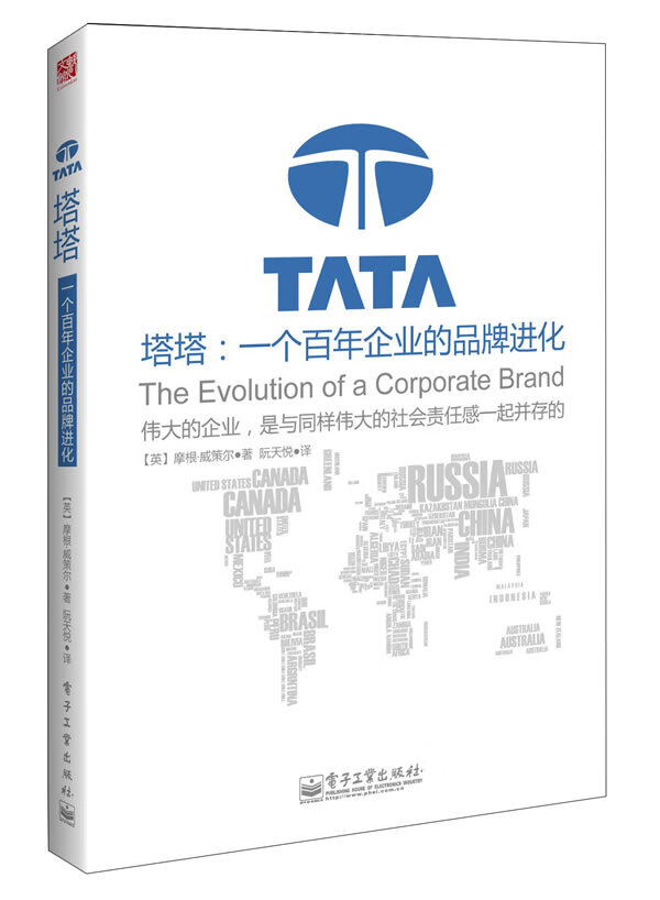 塔塔:一个百年企业的品牌进化