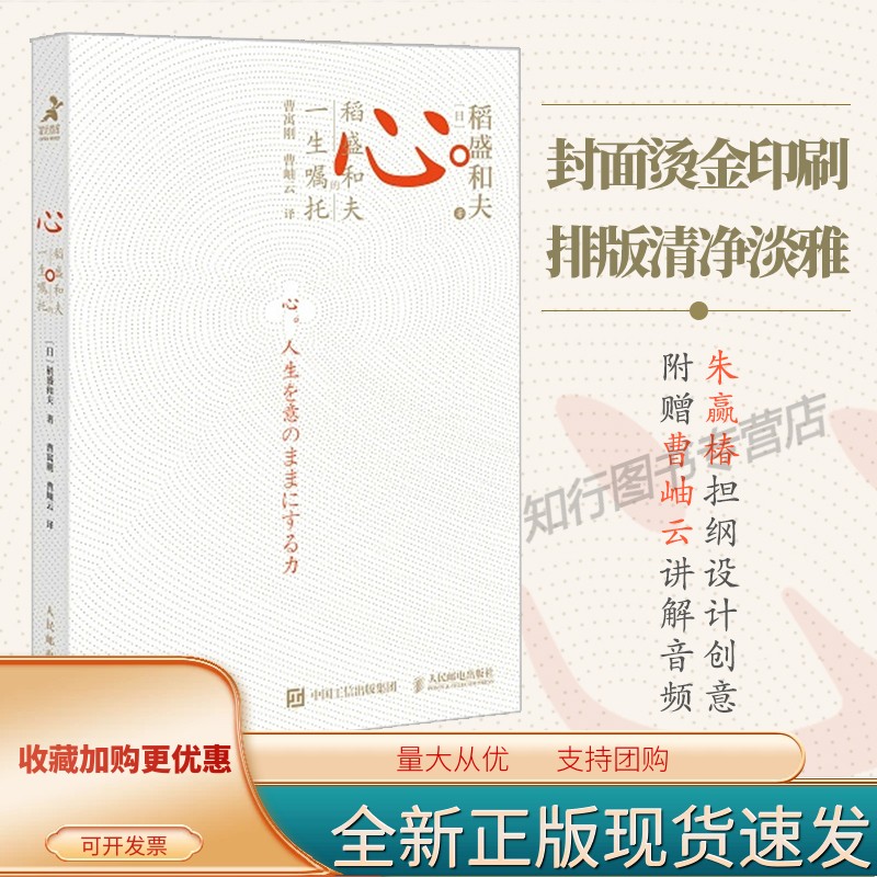 心 稻盛和夫的一生嘱托