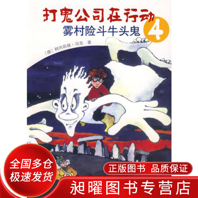 雾村险斗牛头鬼【精选】