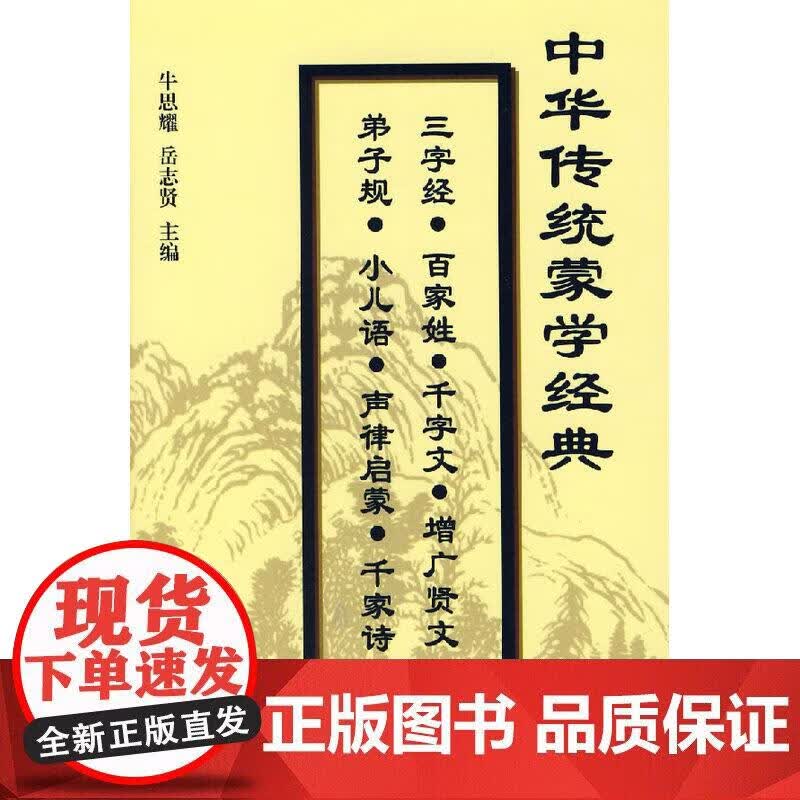 中华传统蒙学经典