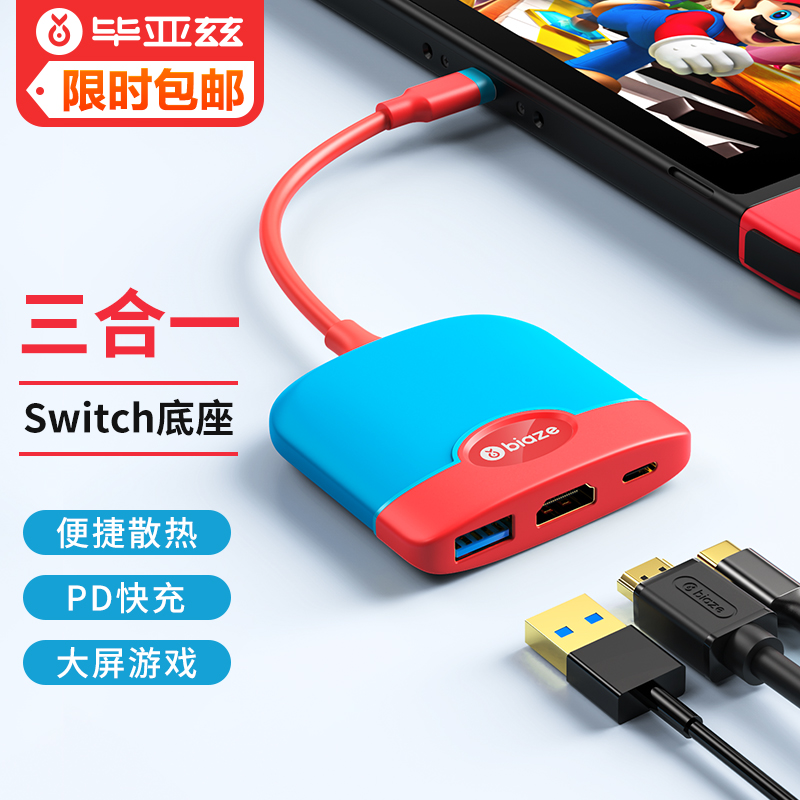 毕亚兹 Switch底座便携NS任天堂OLED视频转换器扩展坞拓展配件游戏主机连接电视HDMI转接头yz01-京东商城【降价监控 价格走势 历史价格】 - 一起惠神价网_178hui.com
