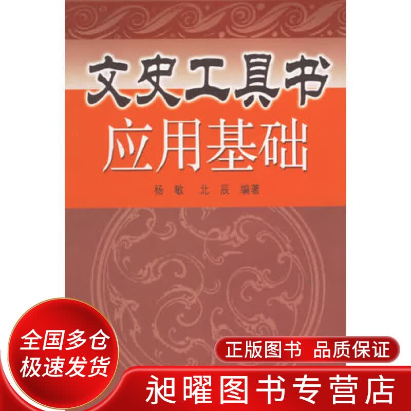 文史工具书应用基础【精选】