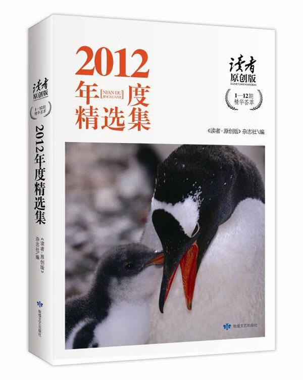 2012年度精选集【好书，下单速发】