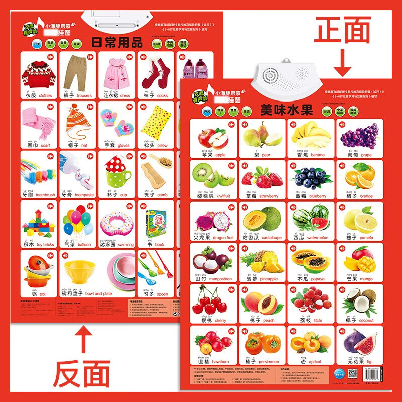 小海豚启蒙必备挂图 立体双面有声版 动物世界数字英语汉语拼音 海豚低幼馆益智游戏少儿 宝宝婴幼儿童启蒙早教认知书学习神器 美味水果+生活用品(双面有声)