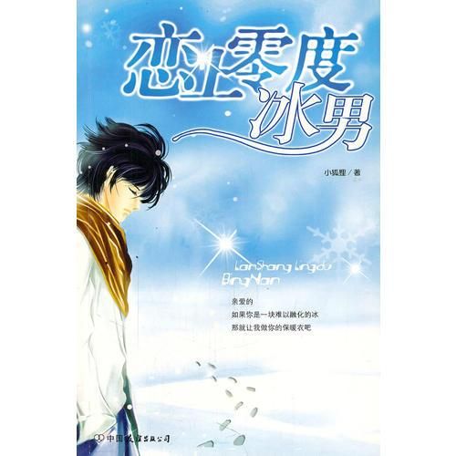 恋上零度冰